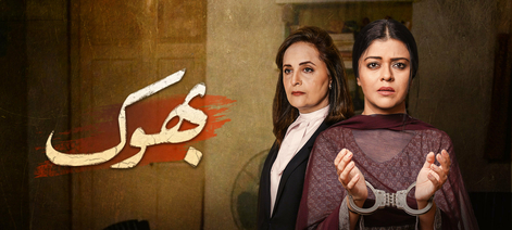 Bhook (Hum TV) Drama Series Analysis: Story, Episodes, Cast, Actors ...