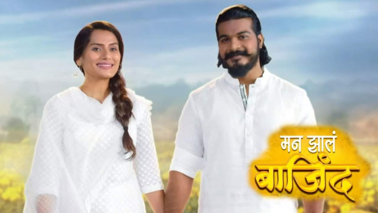 Man Jhala Bajind Serial Cast, Real Names, Age, Salary, Net Worth ...